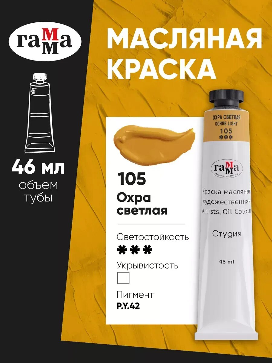 Краска масляная художественная 46 мл туба