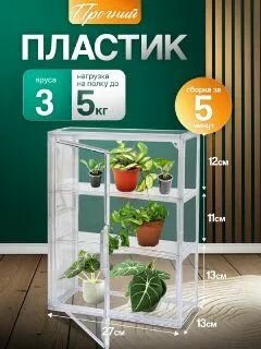 Мини тепличка