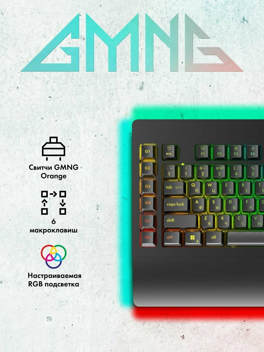 Игровая механическая клавиатура GMNG GG-KB770XP
