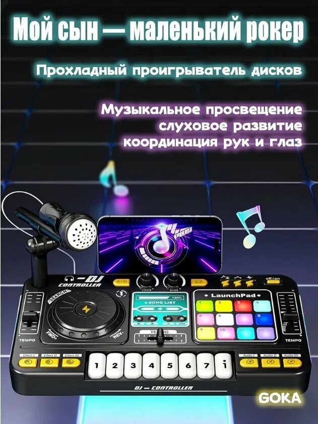 Беспроводной детский диджейский пульт с микрофоном и музыкальным инструментом