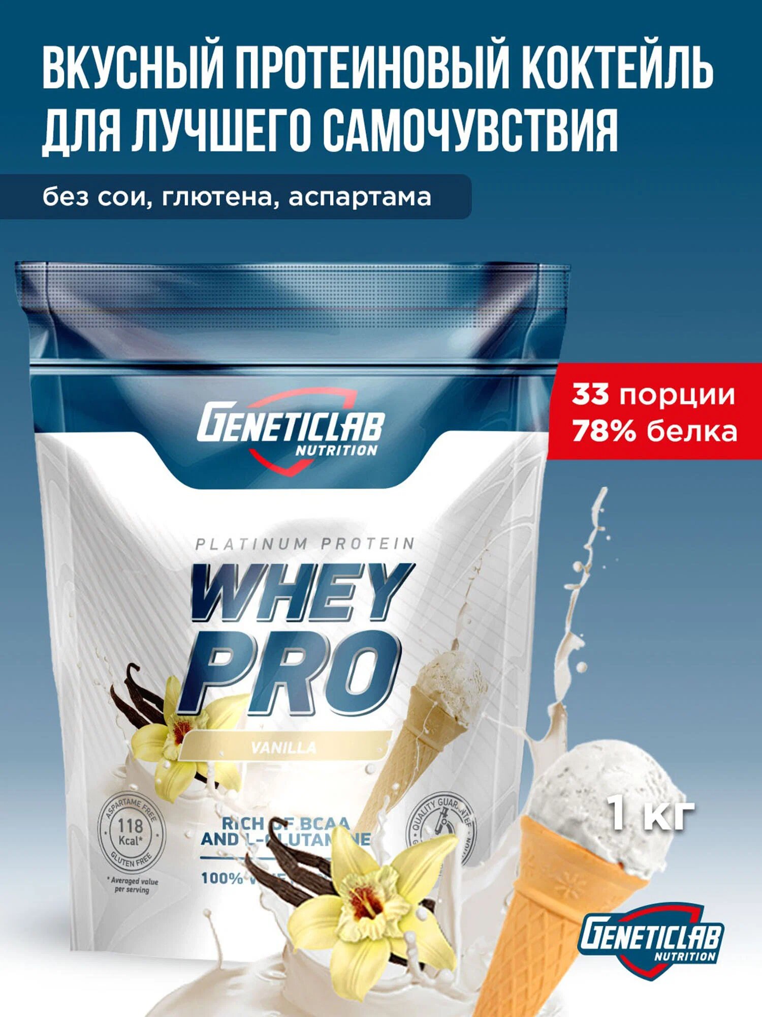 GeneticLab Nutrition WHEY PRO 1000 г Ваниль, порошок, сывороточный протеин