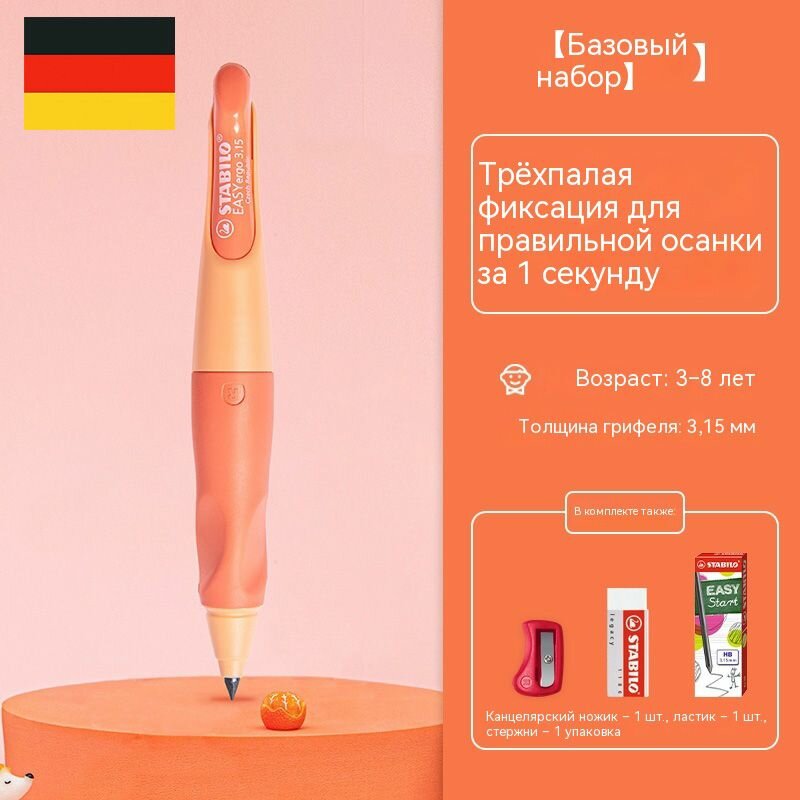 STABILO Трехгранный карандаш для детей EASYgraph 3.15 мм, механический, с эргономичной ручкой для правшей, коррекция захвата