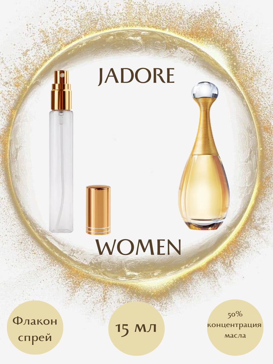 Духи масляные JADORE спрей 15 мл женские, цветочные, фруктовые