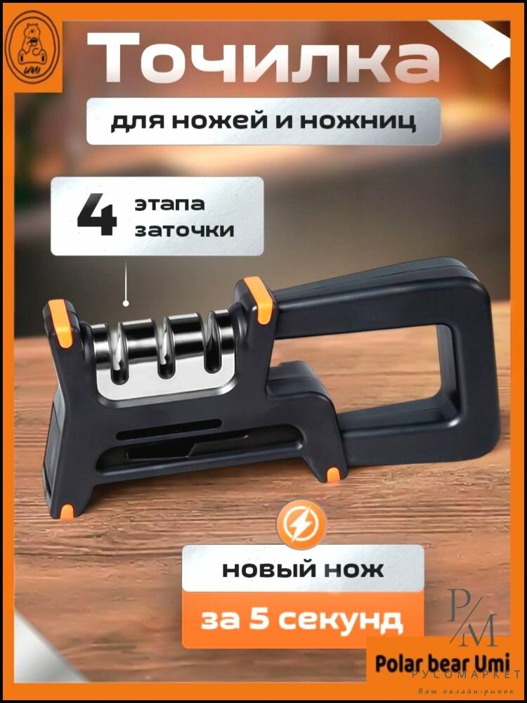 Точилка для ножей, ножниц, 1 предм.