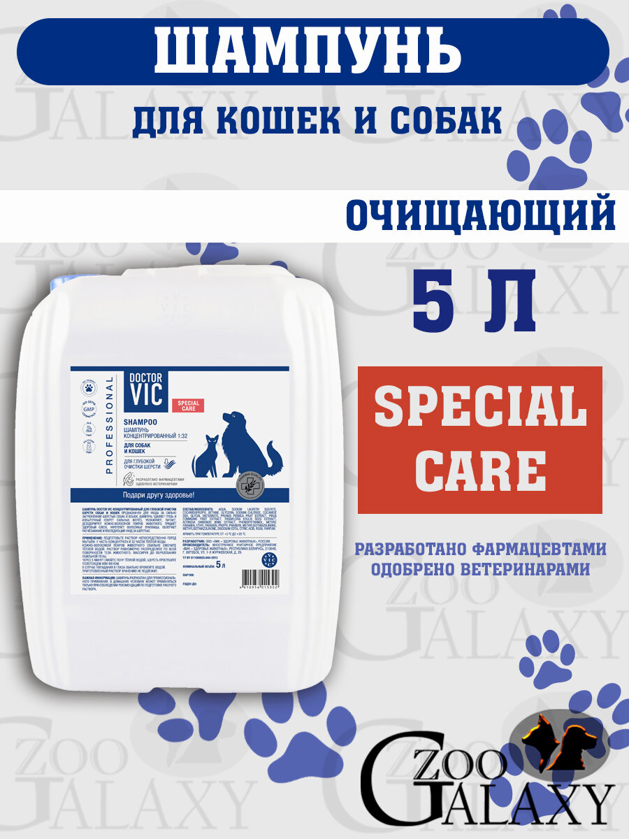 Шампунь DOCTOR VIC концентрированный для глубокой очистки шерсти собак и кошек, канистра 5 л