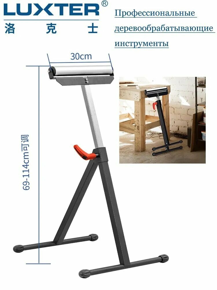 LUXTER Поддержка деревообрабатывающих инструментов