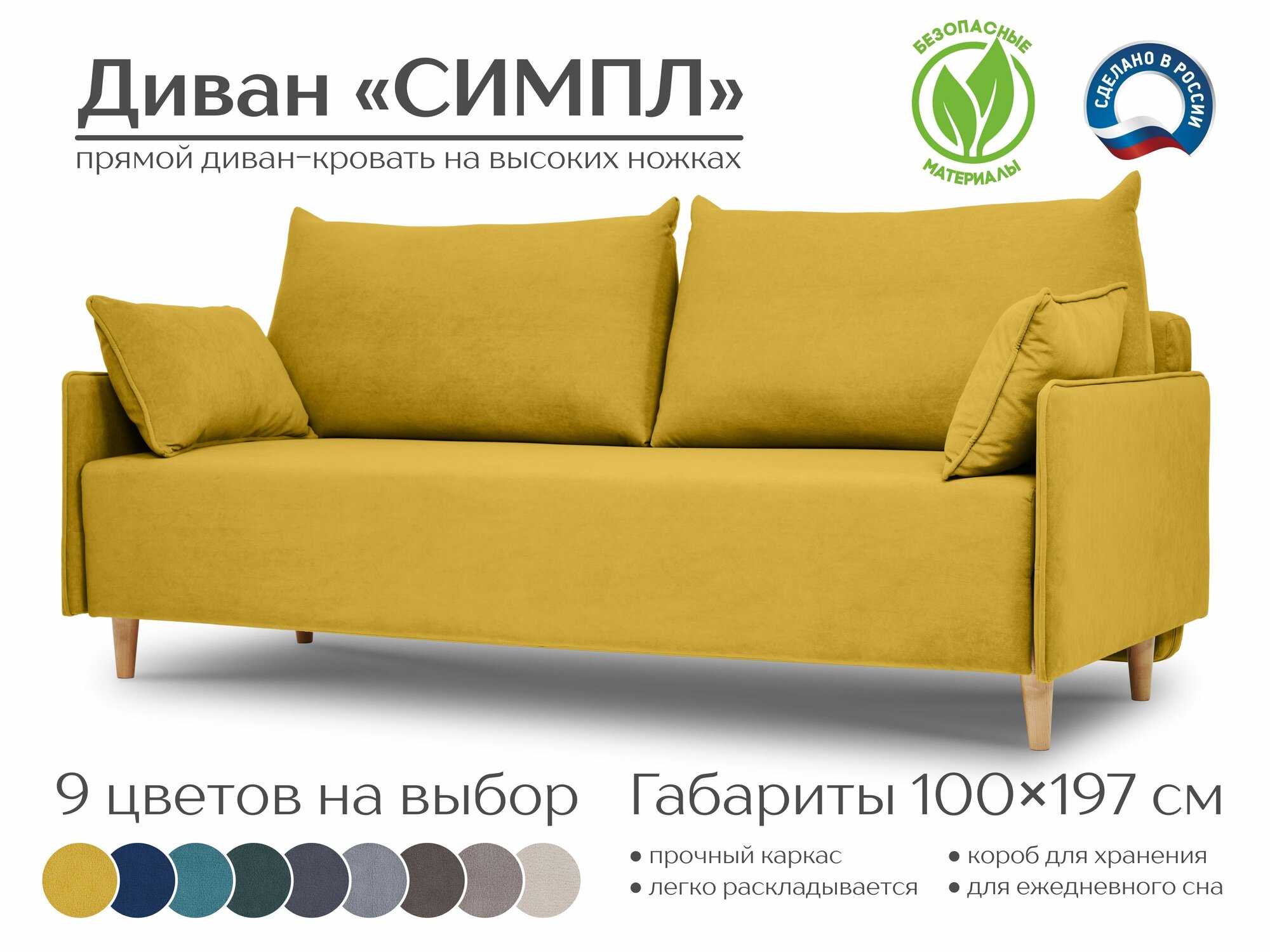 Диван раскладной Симпл, прямой диван-кровать на деревянных ножках