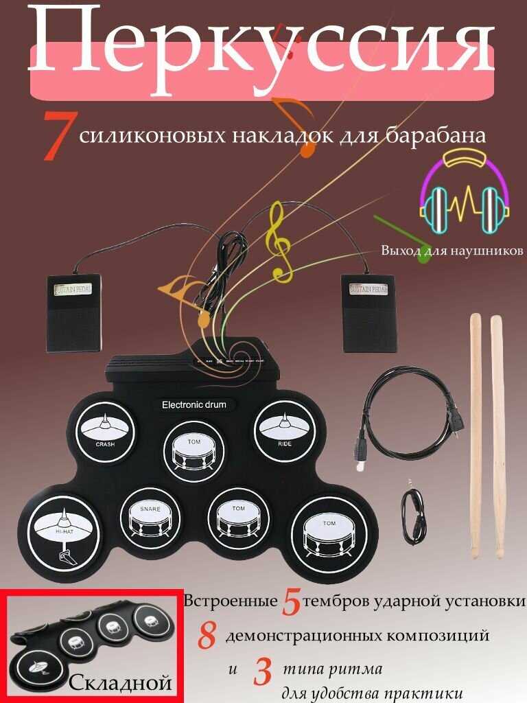 Портативный электронный барабан