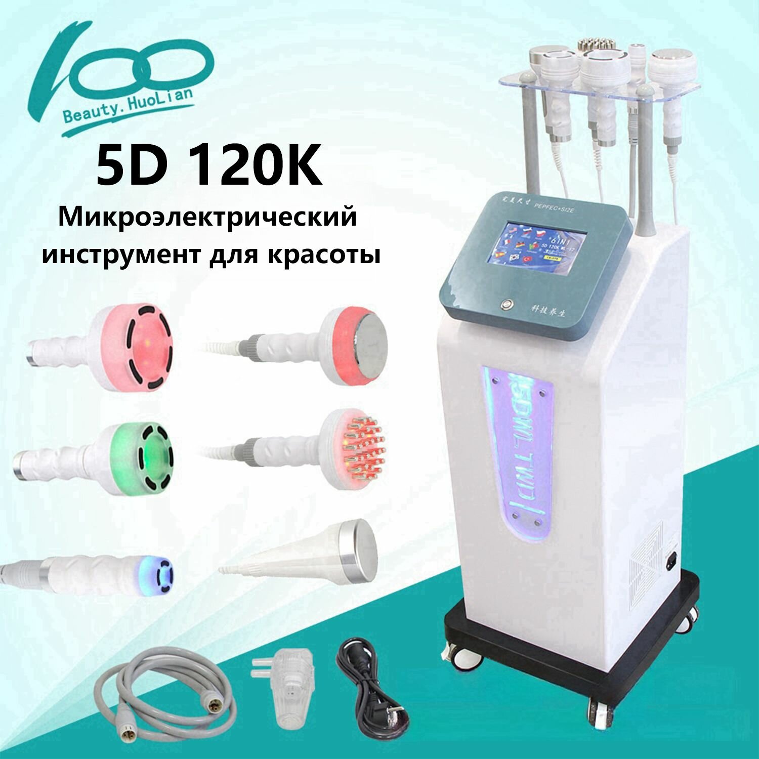 Косметологический аппарат
