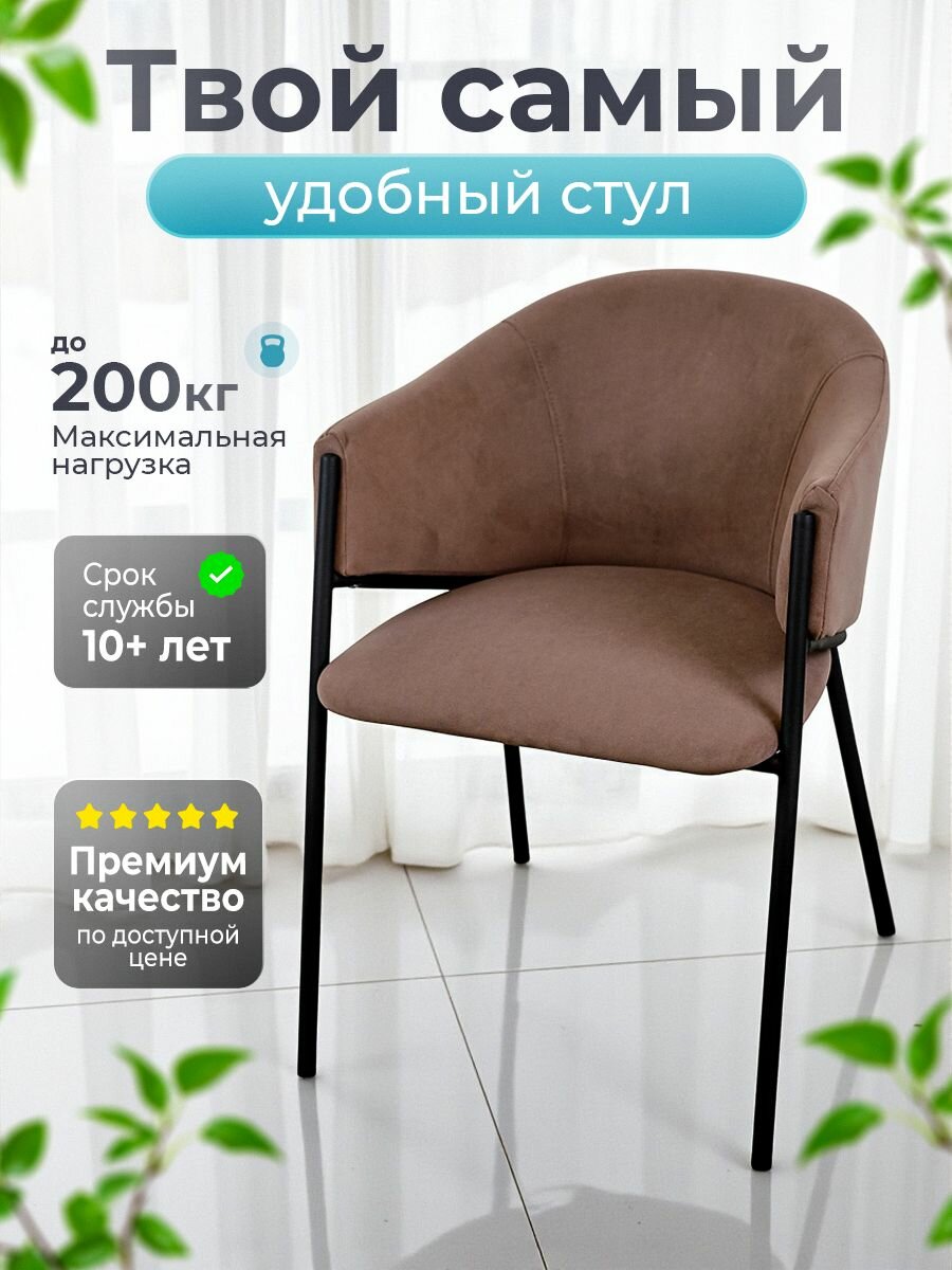 Стул мягкий для кухни со спинкой 1 шт