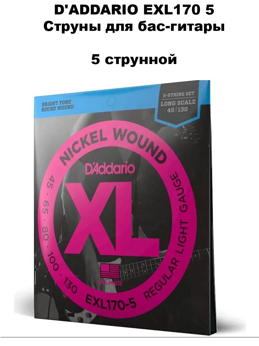 D'ADDARIO EXL170 5 - Струны для бас-гитары 5 струнной