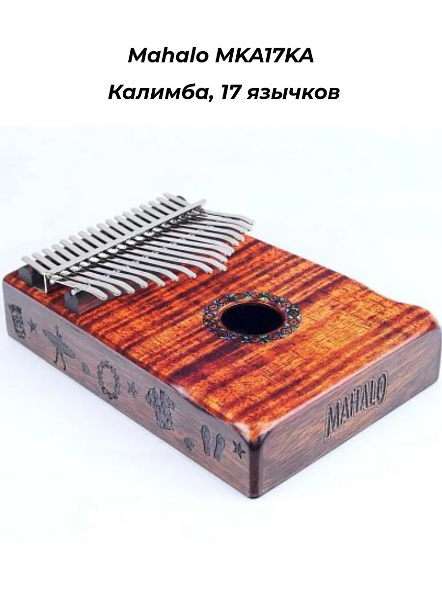 Mahalo MKA17KA - Калимба, 17 язычков