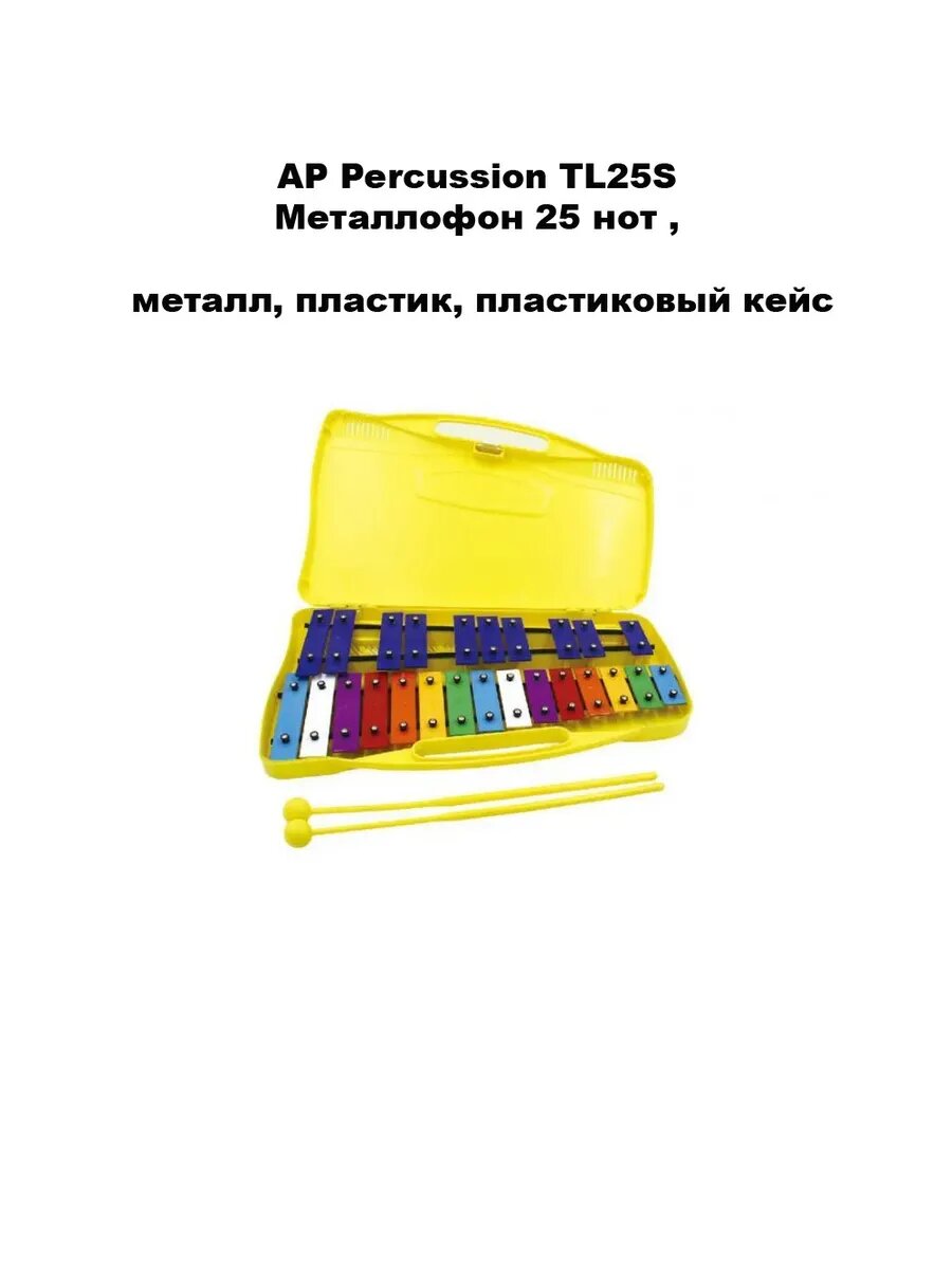 AP Percussion TL25S - Металлофон 25 нот
