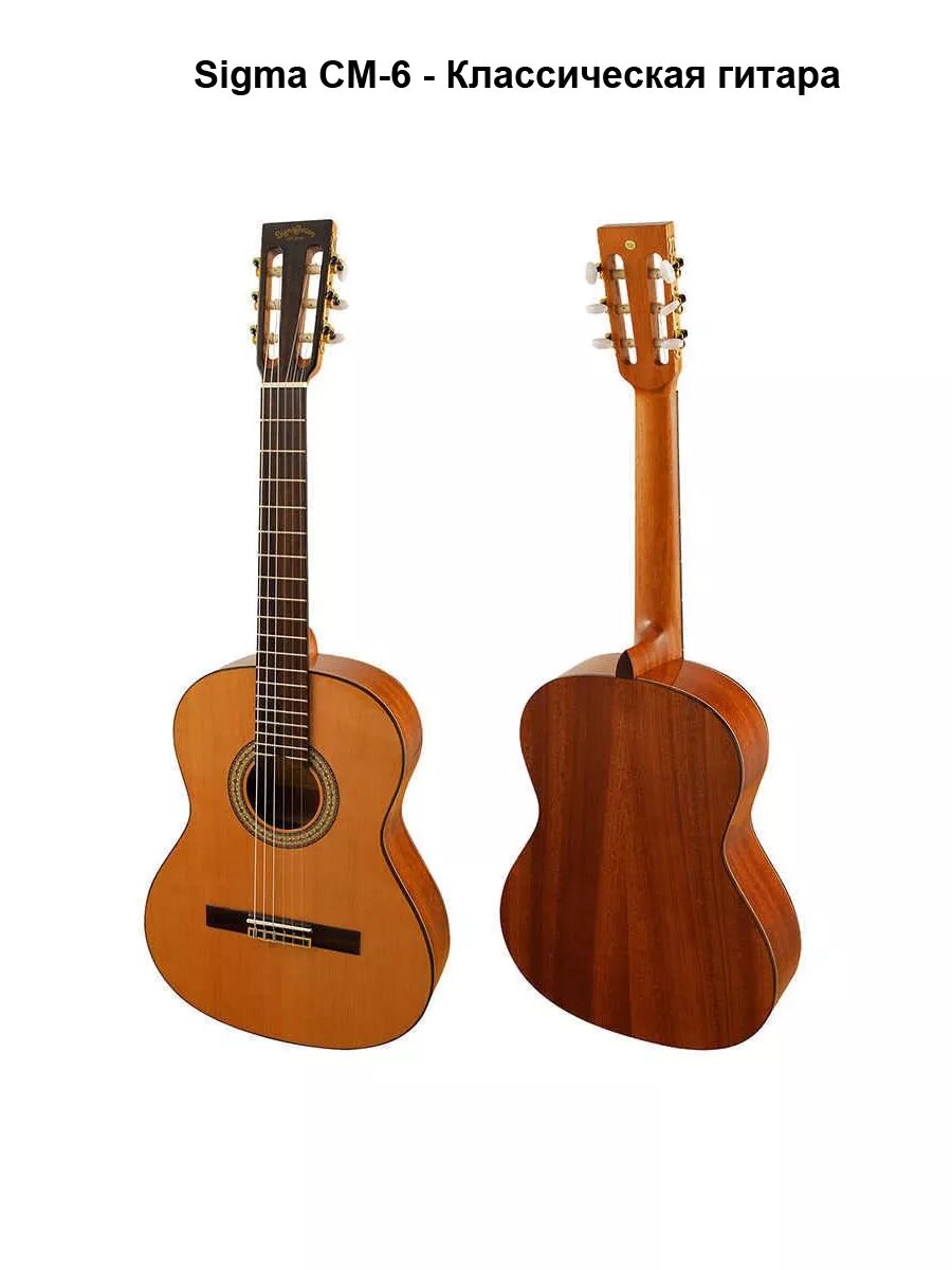 Sigma CM-6 - Классическая гитара