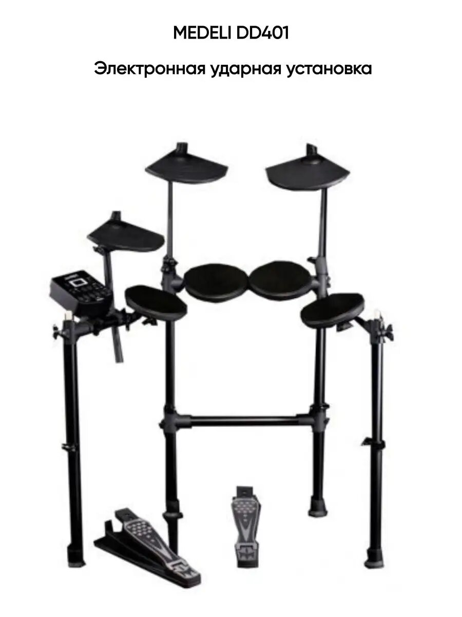 MEDELI DD401-Электронная ударная установка