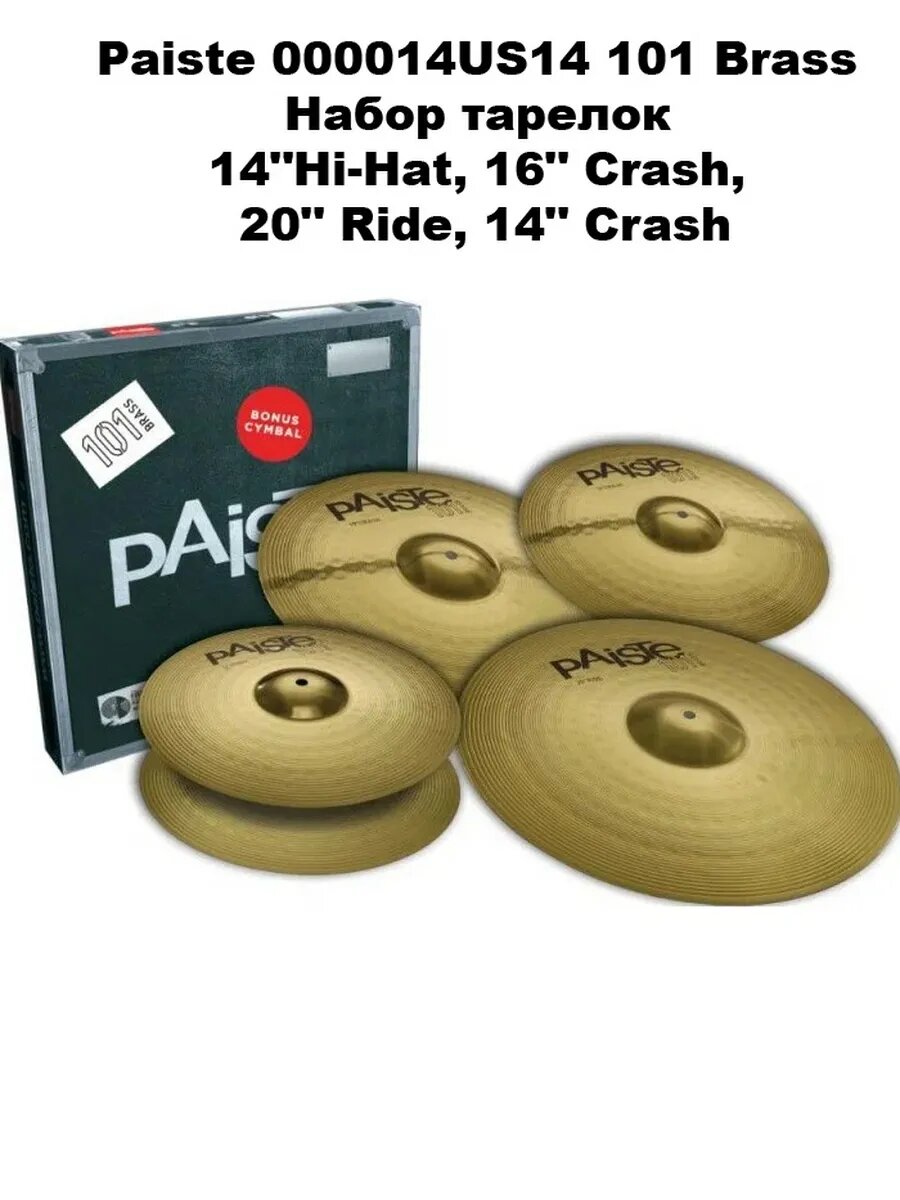 Paiste 000014US14 101 Brass Набор тарелок