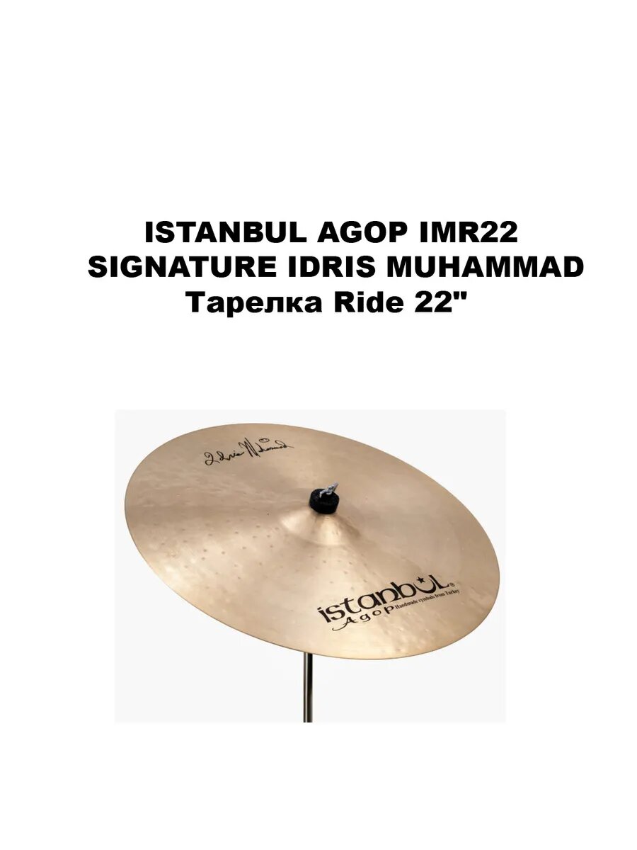 ISTANBUL AGOP IMR22 signature 22" Ride Тарелка