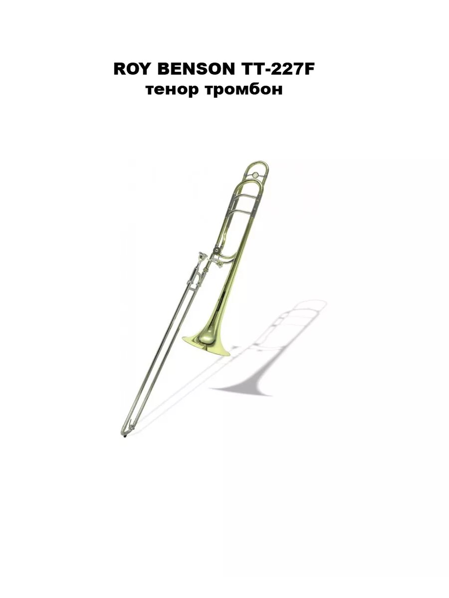 ROY BENSON ТТ-227F - тенор тромбон