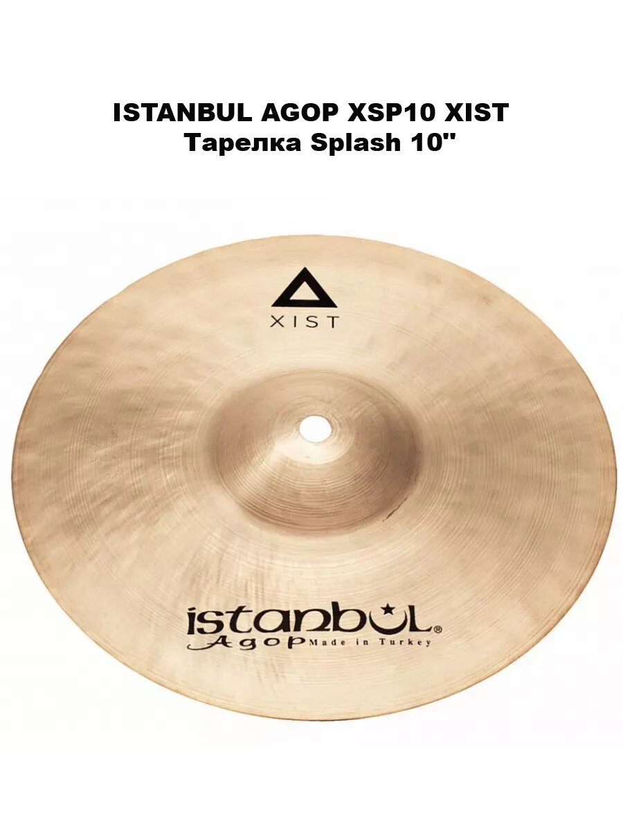ISTANBUL AGOP XSP10 XIST - Тарелка Splash 10"