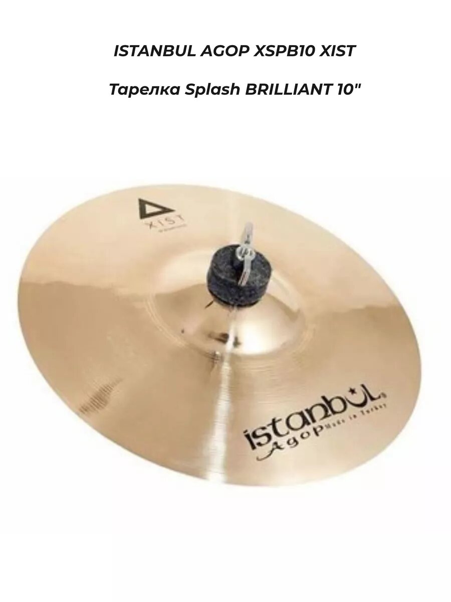 Тарелка Splash BRILLIANT 10" ISTANBUL AGOP XSPB10