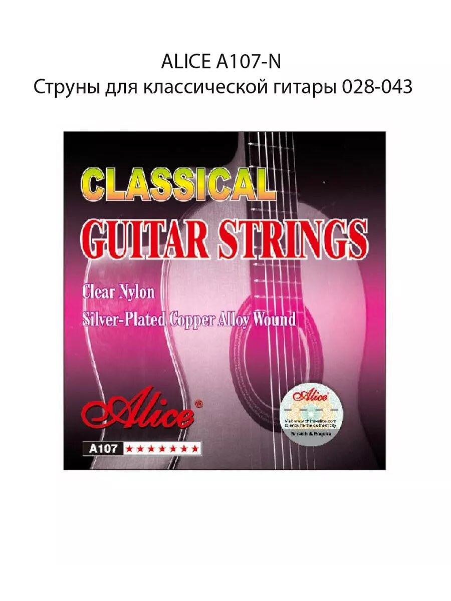 ALICE AC107-N - Струны для классической гитары Элис
