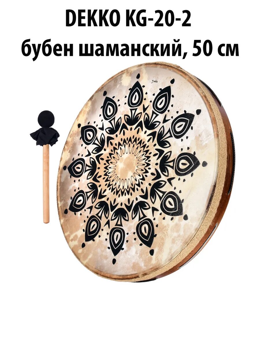 DEKKO KG-20-2 бубен шаманский, 50 см