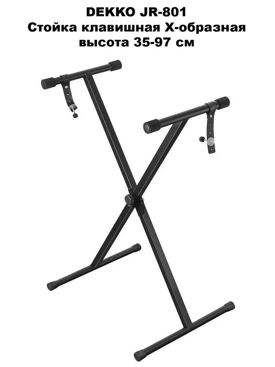 DEKKO JR-801 - Стойка клавишная Х-образная