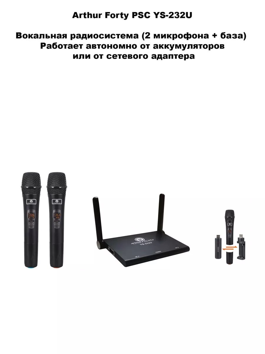 Arthur Forty PSC YS-232U Вокальная радиосистема