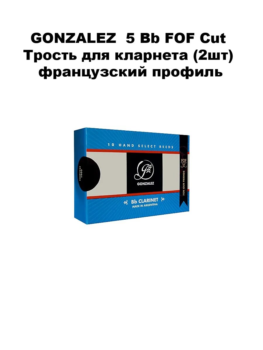 GONZALEZ 5 Bb FOF Cut Трость для кларнета 2шт