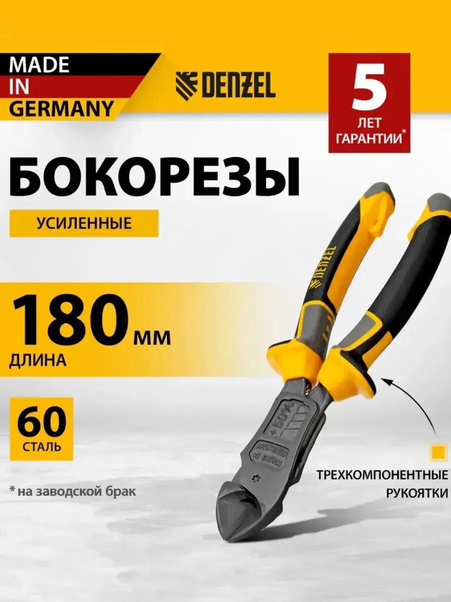 Бокорезы кусачки 180мм, усиленные, 3-к ручки