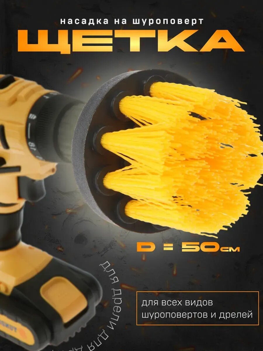 Щетка насадка на шуруповерт для детейлинга