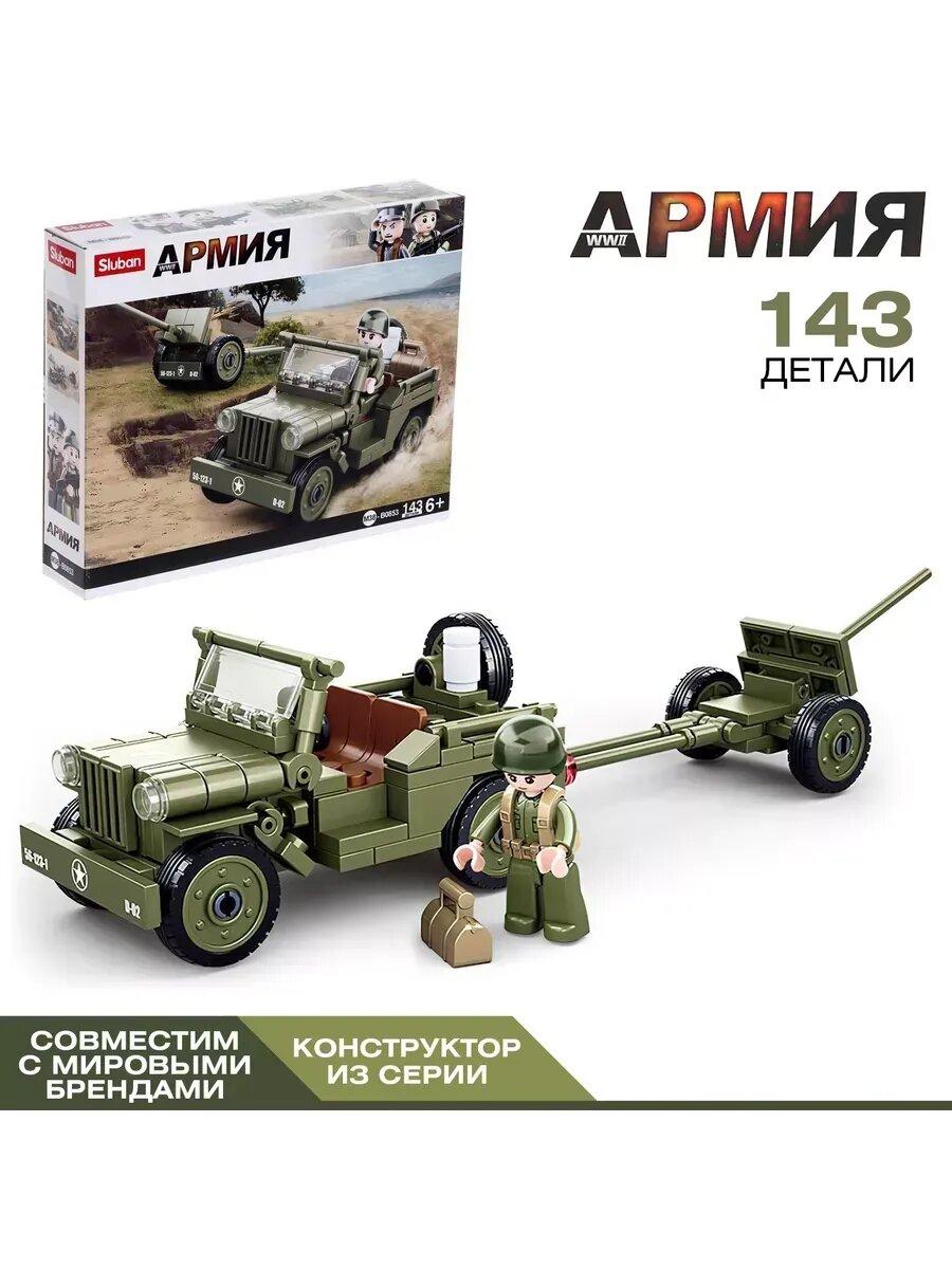 Конструктор детский для мальчиков Армия джип с пушкой