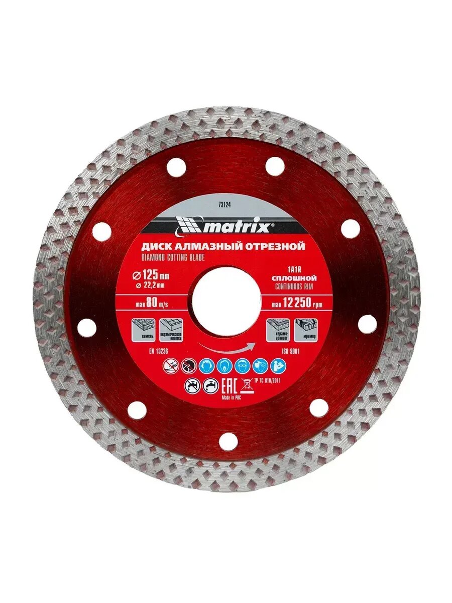 Диск алмазный отрезной 125×22,2 мм сплошной для УШМ