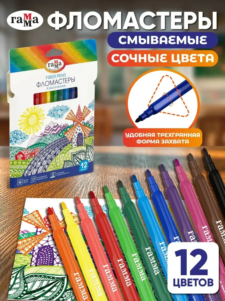 Фломастеры для рисования 12 цветов