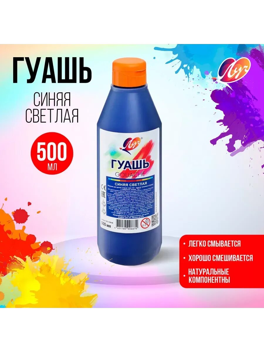 Гуашь для рисования большой объем синяя