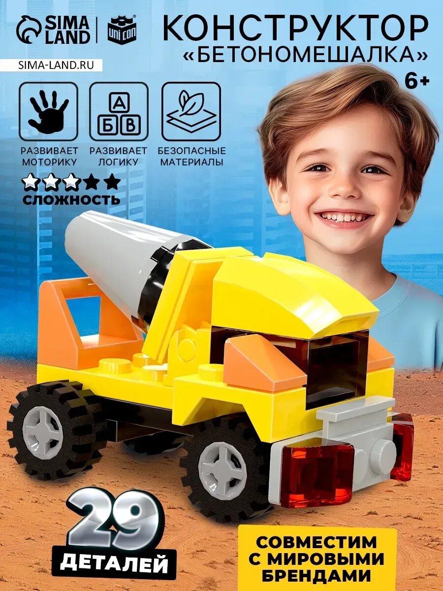 Конструктор "Бетономешалка", 29 деталей