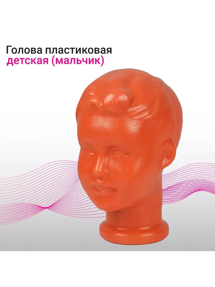 Манекен детской головы