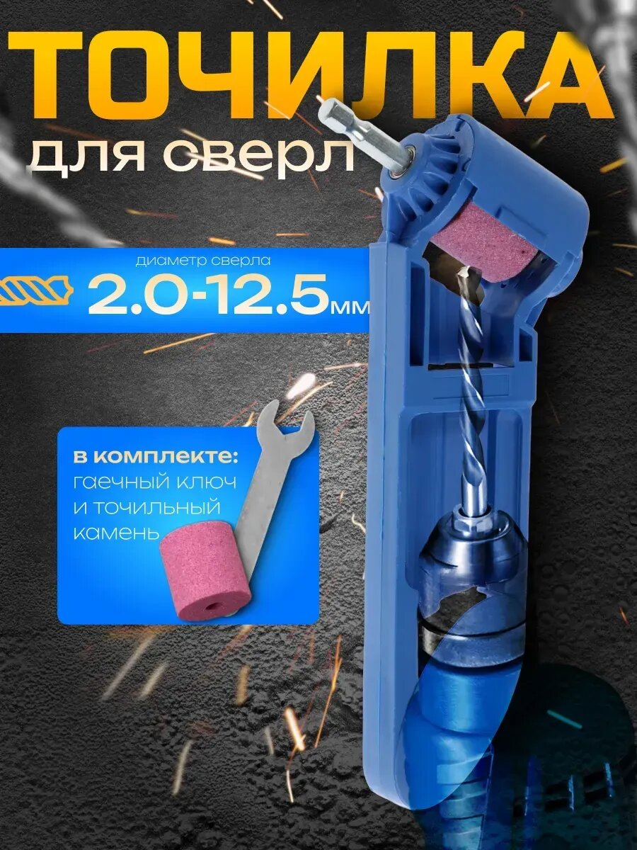 Насадка на шуруповерт для заточки сверл