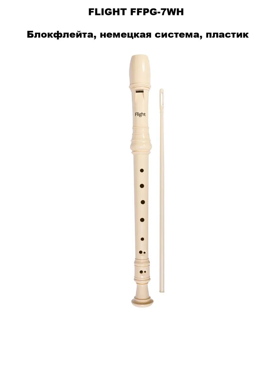 Flight Ffpg-7wh - Блокфлейта, немецкая система