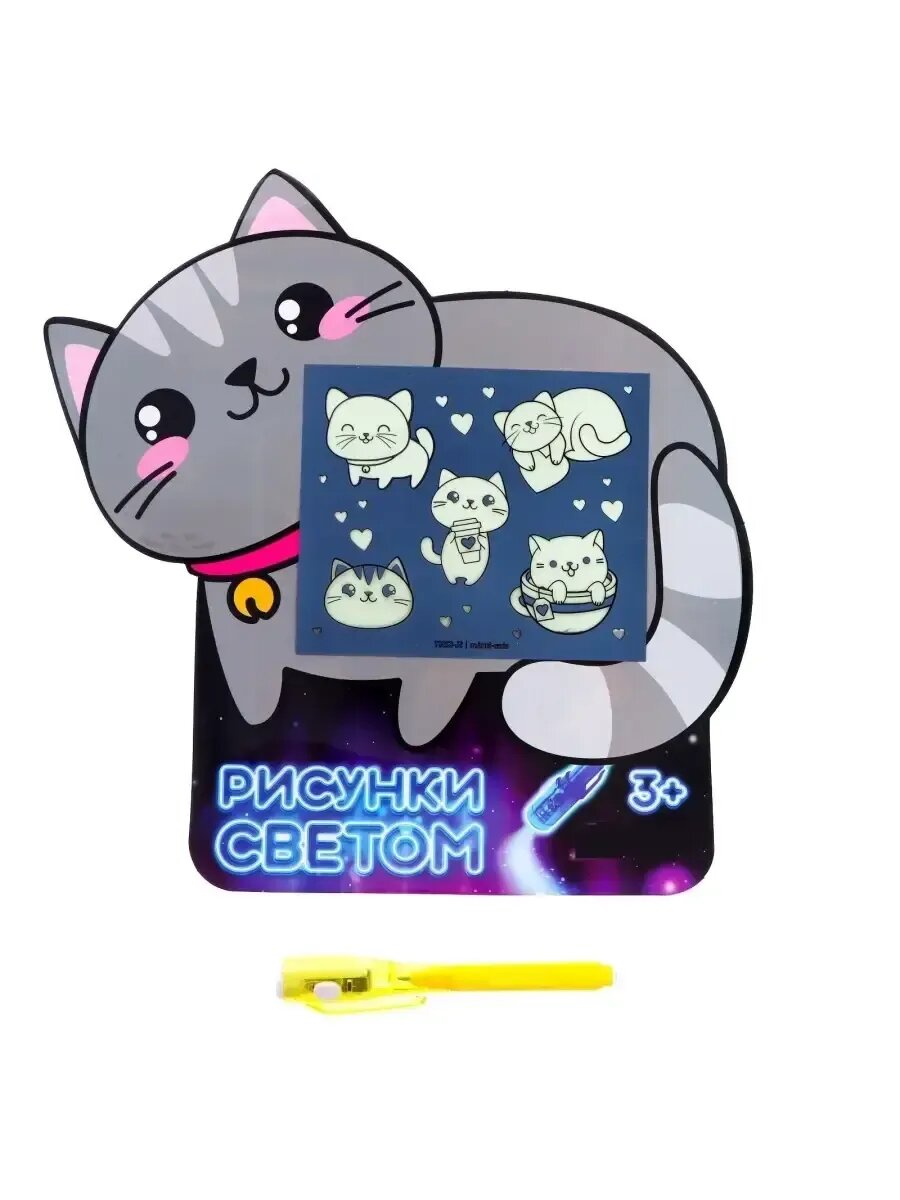 Набор для рисования светом "Котёнок", формат А5