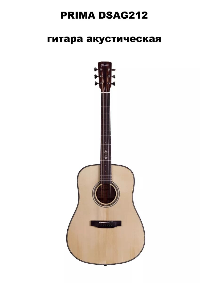 PRIMA DSAG212 - гитара акустическая