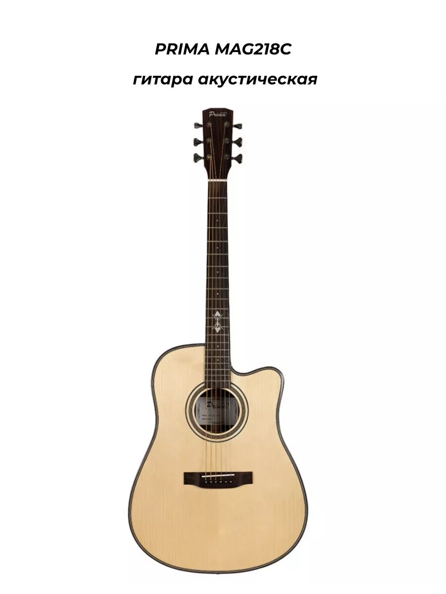PRIMA MAG218C - гитара акустическая