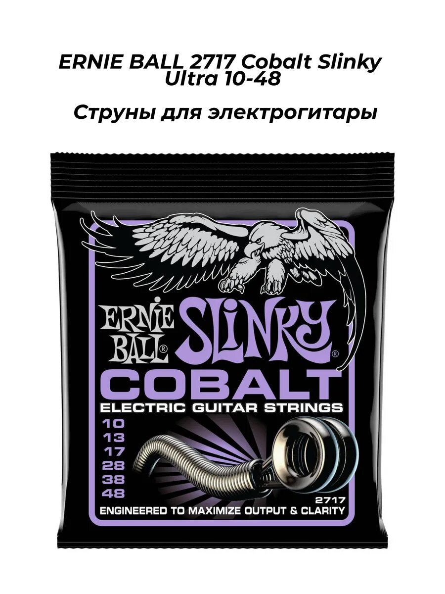 ERNIE BALL 2717 - Струны для электрогитары