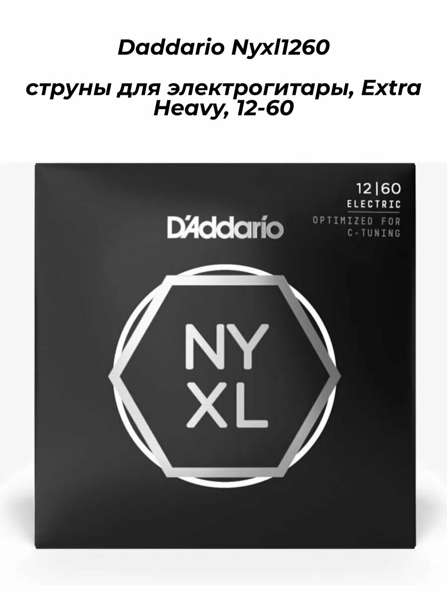 DADDARIO NYXL1260 струны для электрогитары