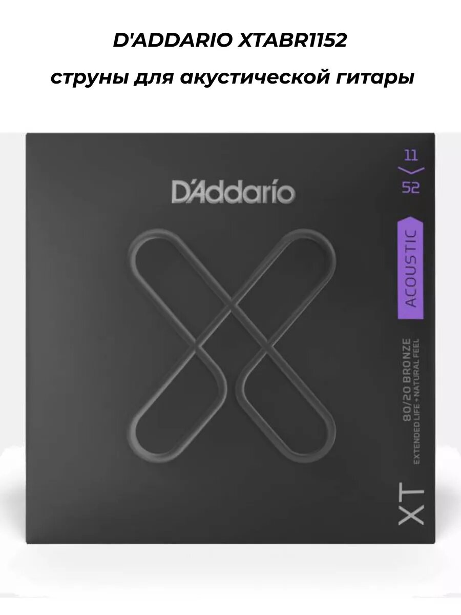 DADDARIO XTABR1152 - струны для акустической гитары