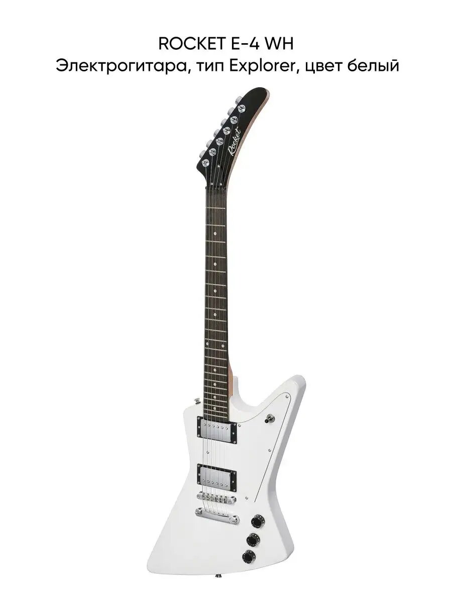 ROCKET E-4 - Электрогитара, тип Explorer