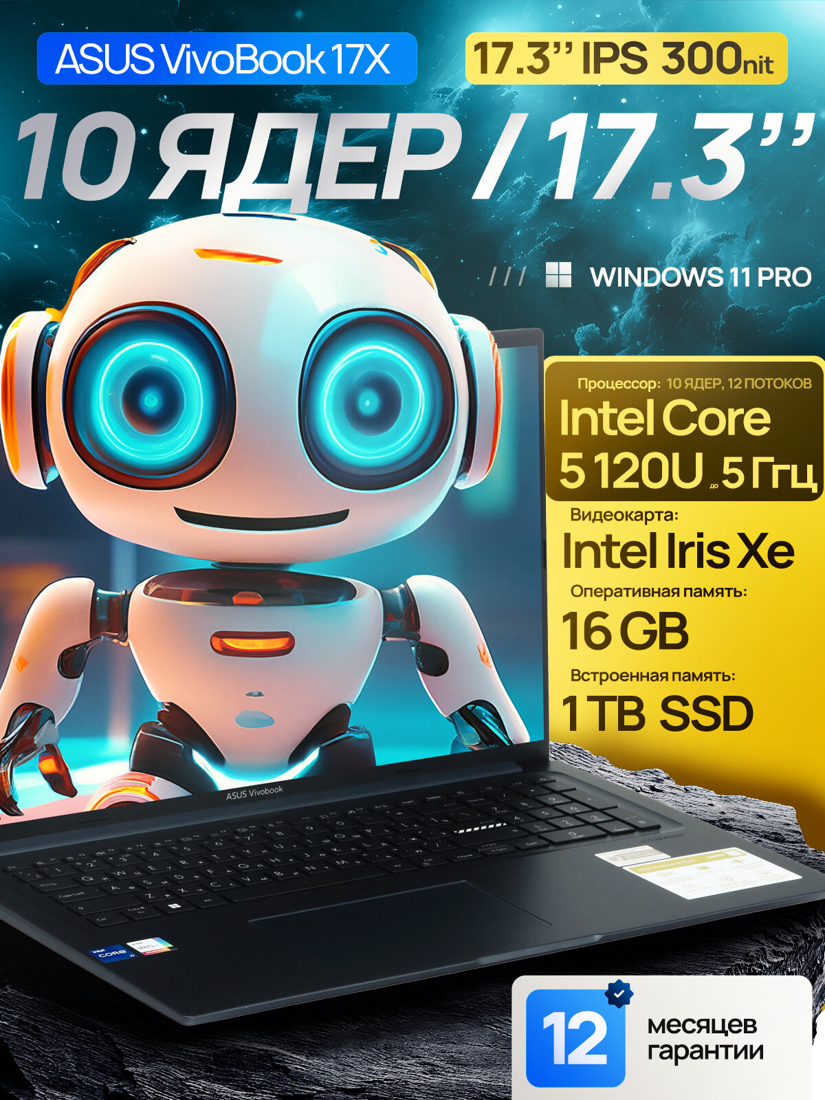 17.3" Ноутбук ASUS VivoBook 17X 2025, IPS, Intel Core 5 120U (10 ядер, до 5.0 ГГц), RAM 16 ГБ, SSD 1 ТБ, Intel Iris Xe Graphics, Windows 11 Pro + Office 2021, Русская раскладка