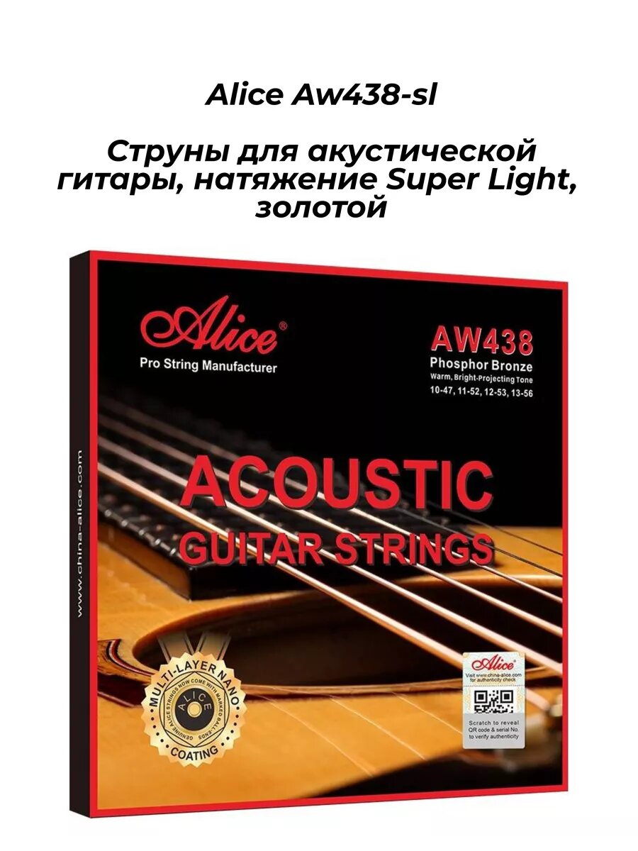 ALICE AW438-SL Струны для акустической гитары