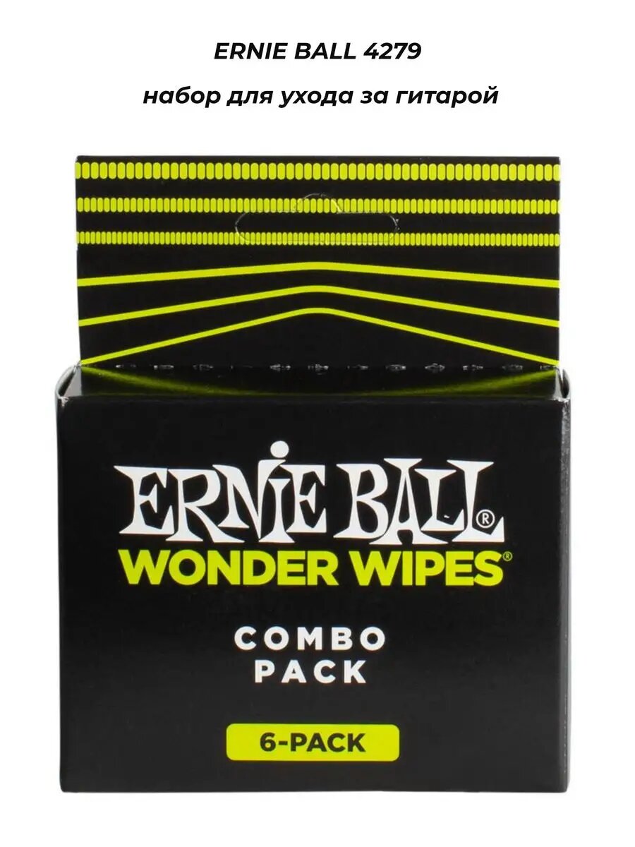 ERNIE BALL 4279 - набор для ухода за гитарой
