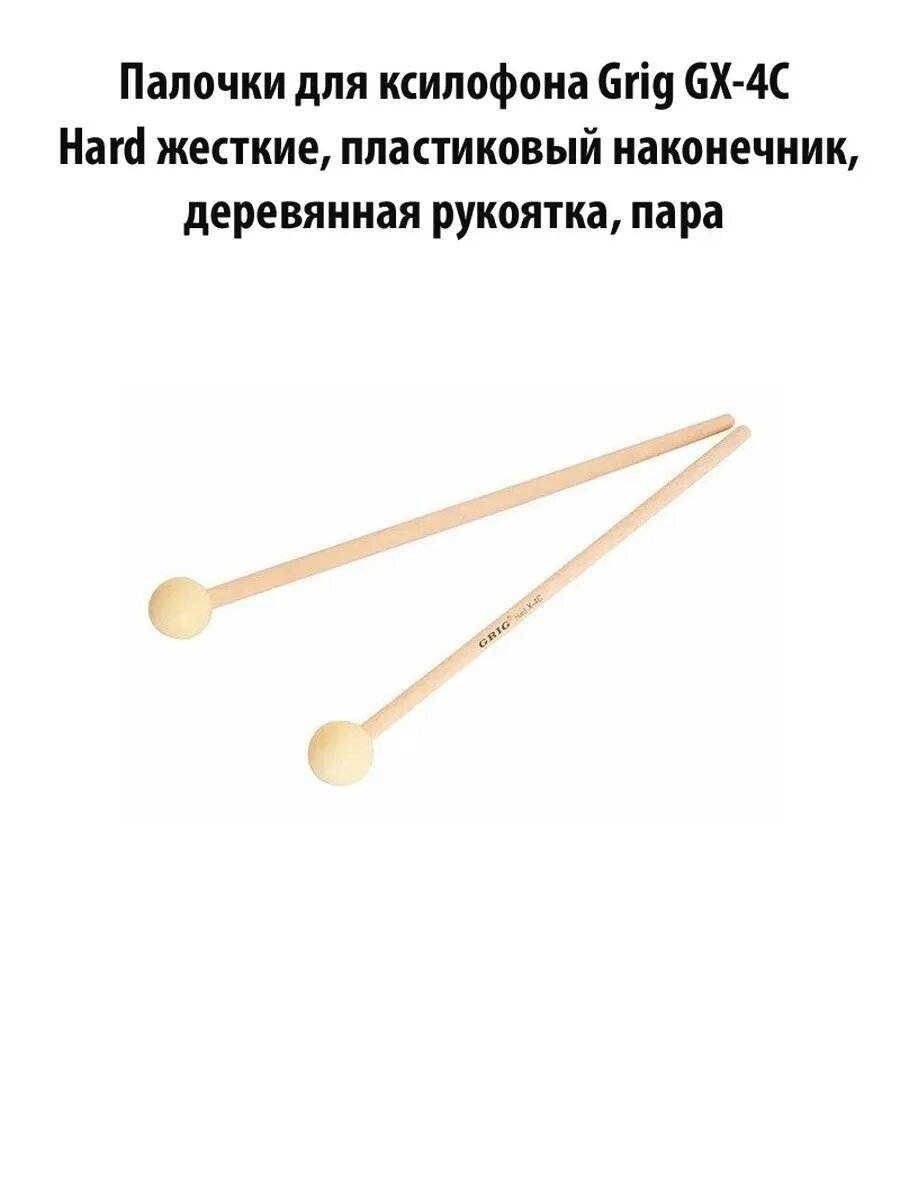 Grig GX-4C - Палочки для ксилофона, Hard жесткие